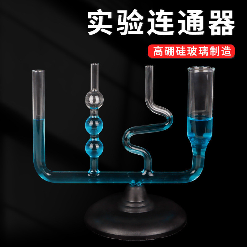 🌈「學校專用」科學教具 連通器J2140初中物理力學實驗器材液體壓強實驗教具教學儀器 | 蝦皮購物