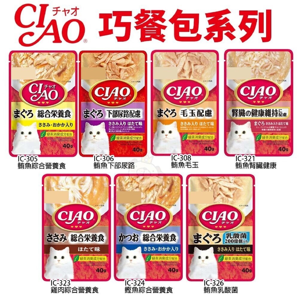 日本 CIAO 巧餐包 40g【單包 公司貨】幼貓 成貓 高湯餐包 貓餐包『WANG』 | 蝦皮購物