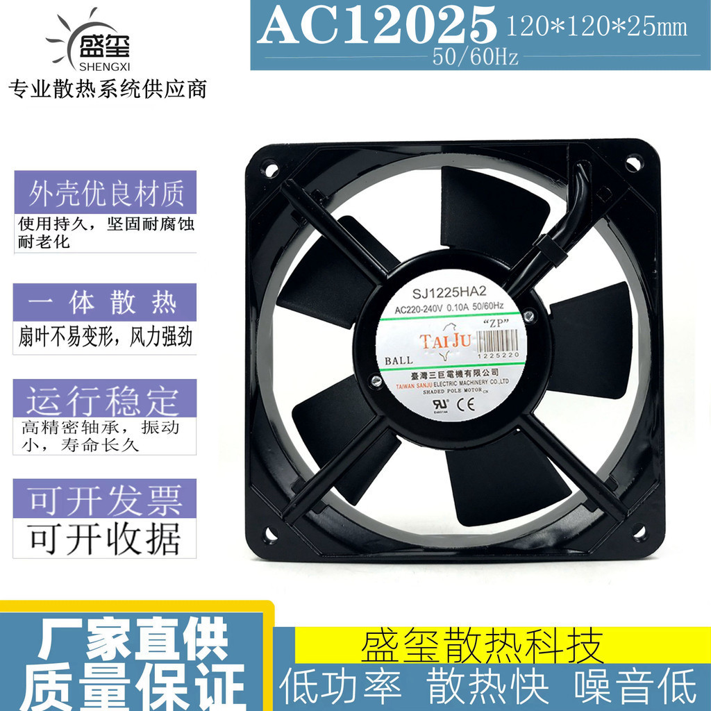SJ1225HA2 臺灣三巨 12025 AC220V 12CM 工業機櫃 電箱 散熱風扇 | 蝦皮購物