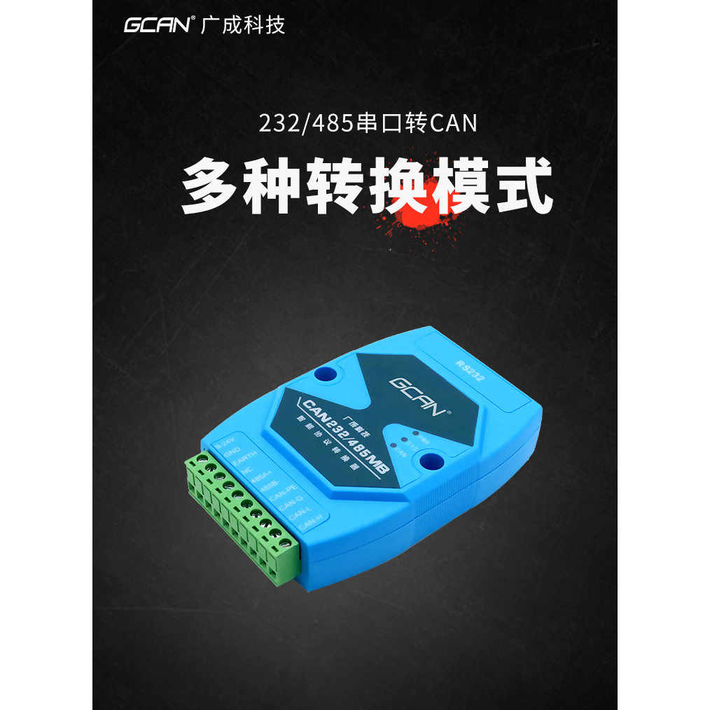 【現貨速發】廣成科技rs 232 485 Uart串口轉can總線模塊modbus Rtu轉can網關 蝦皮購物