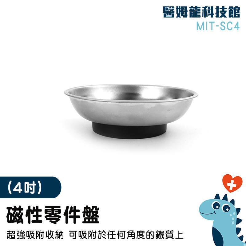 螺帽 磁碗 維修盤 磁鐵盤 磁性零件盤 吸附零件MIT-SC4 螺絲盤 零件盒 零件收納 強磁 螺絲零件 螺絲碗 磁力碗 | 蝦皮購物