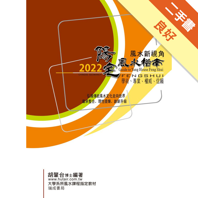 2022陽宅風水指南[二手書_良好]11316555838 TAAZE讀冊生活網路書店 | 蝦皮購物