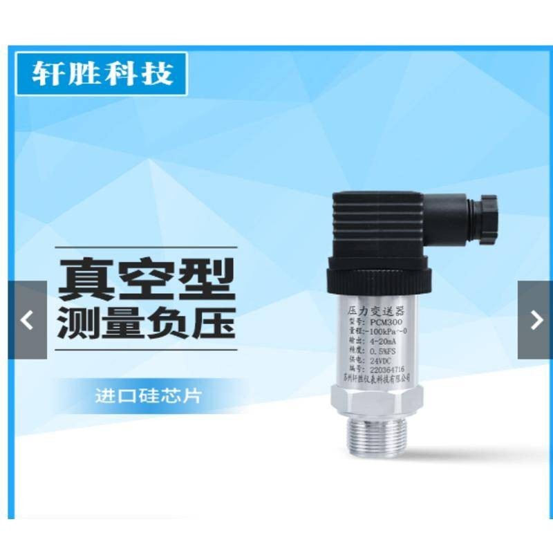 五金變送器pcm300真空壓力變送器擴散矽負壓壓力變送器4 20ma負壓感測器可開票la 蝦皮購物