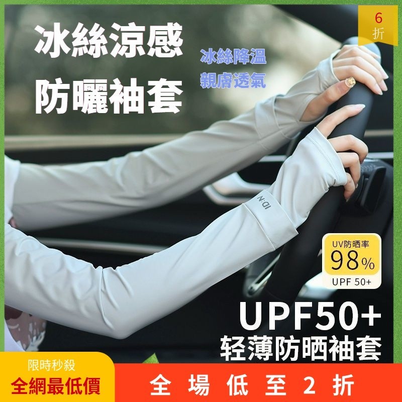 【現貨速發 UPF50+】uv 防曬98% 冰絲袖套 袖套 手套 防曬手套 防曬袖套 手套 防曬 機車袖套 抗uv袖套 | 蝦皮購物