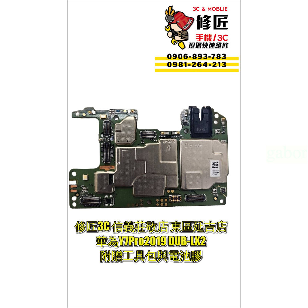 華為Y7Pro2019 DUB-LX2 3+32GB主機板 無法開機 主機板故障 更換主機板 集成電路版 Huawei | 蝦皮購物