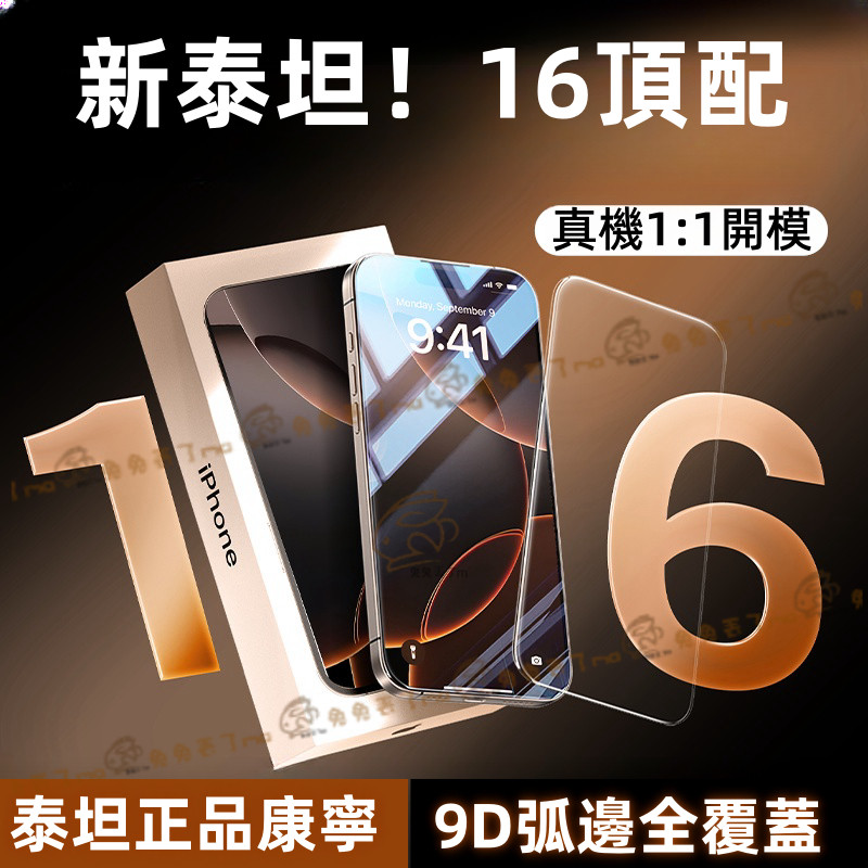 滿版玻璃貼 抗藍光 保護貼 適用 iPhone 17 16 16E 15 14 13 12 11 Pro Max 8P | 蝦皮購物