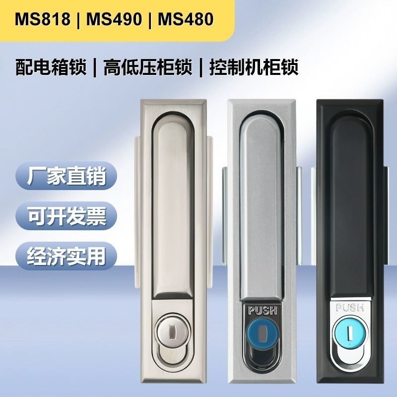 MS480電櫃門鎖MS818平面鎖 動力櫃門鎖 配電箱鎖 MS490通用型門鎖25.7.23 | 蝦皮購物