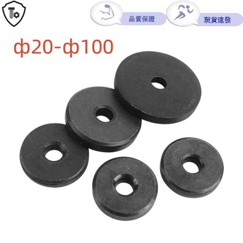 （現貨M20-M100）GB892 鐵黑沉頭螺栓緊固軸端擋圈擋板中心孔加大加厚平墊片螺絲釘 | 蝦皮購物
