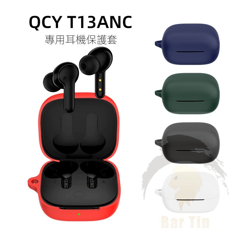 適用QCY T13ANC 無線藍牙耳機套 qcy t13anc矽膠套 防摔 防塵 耳機殼 保護套 | 蝦皮購物