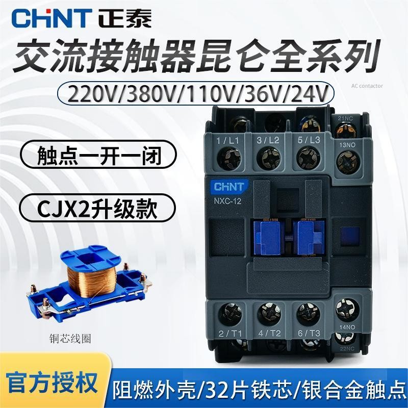 正泰崑崙交流接觸器NXC-06 09 12 18 25 32 40 50 65 85 100單相 | 蝦皮購物