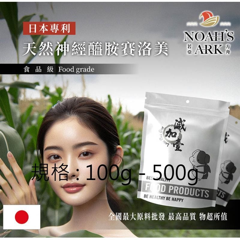 戈登維特 100g - 500g 日本專利®神經醯胺 賽洛美 玉米胚芽抽出物 保健原料 食品原料 | 蝦皮購物