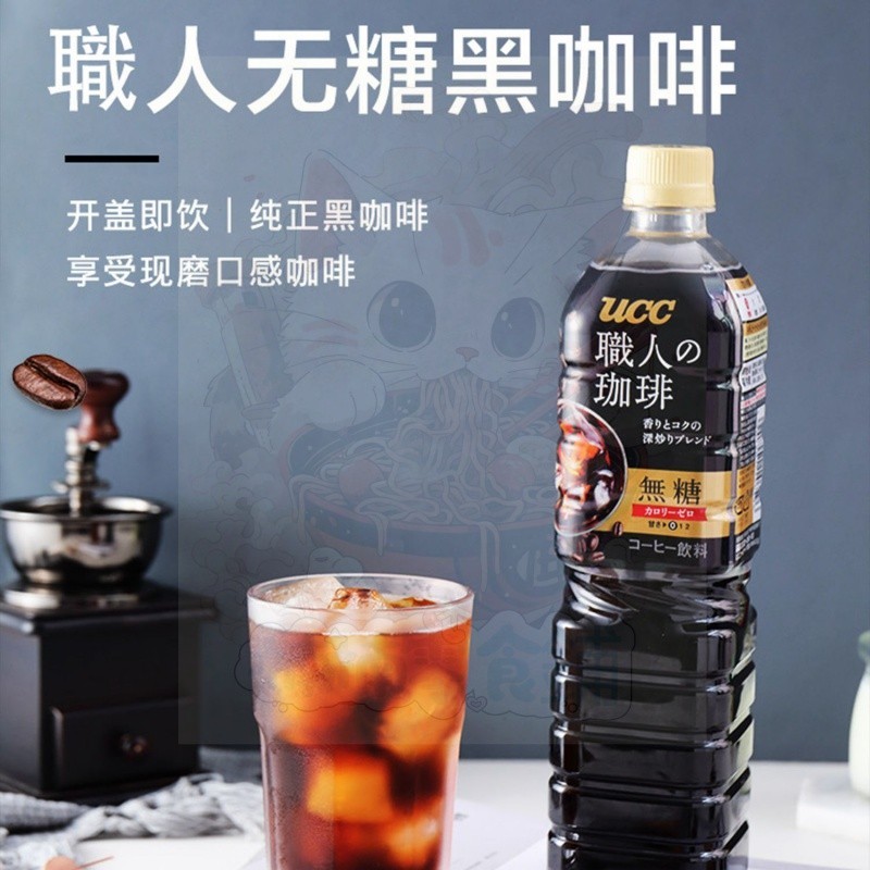 【臺灣熱銷】日本進口 UCC 優詩詩 職人 咖啡 無蔗糖 飲料 900ml 美式 卽飲 黑咖啡 研磨咖啡 無糖 | 蝦皮購物