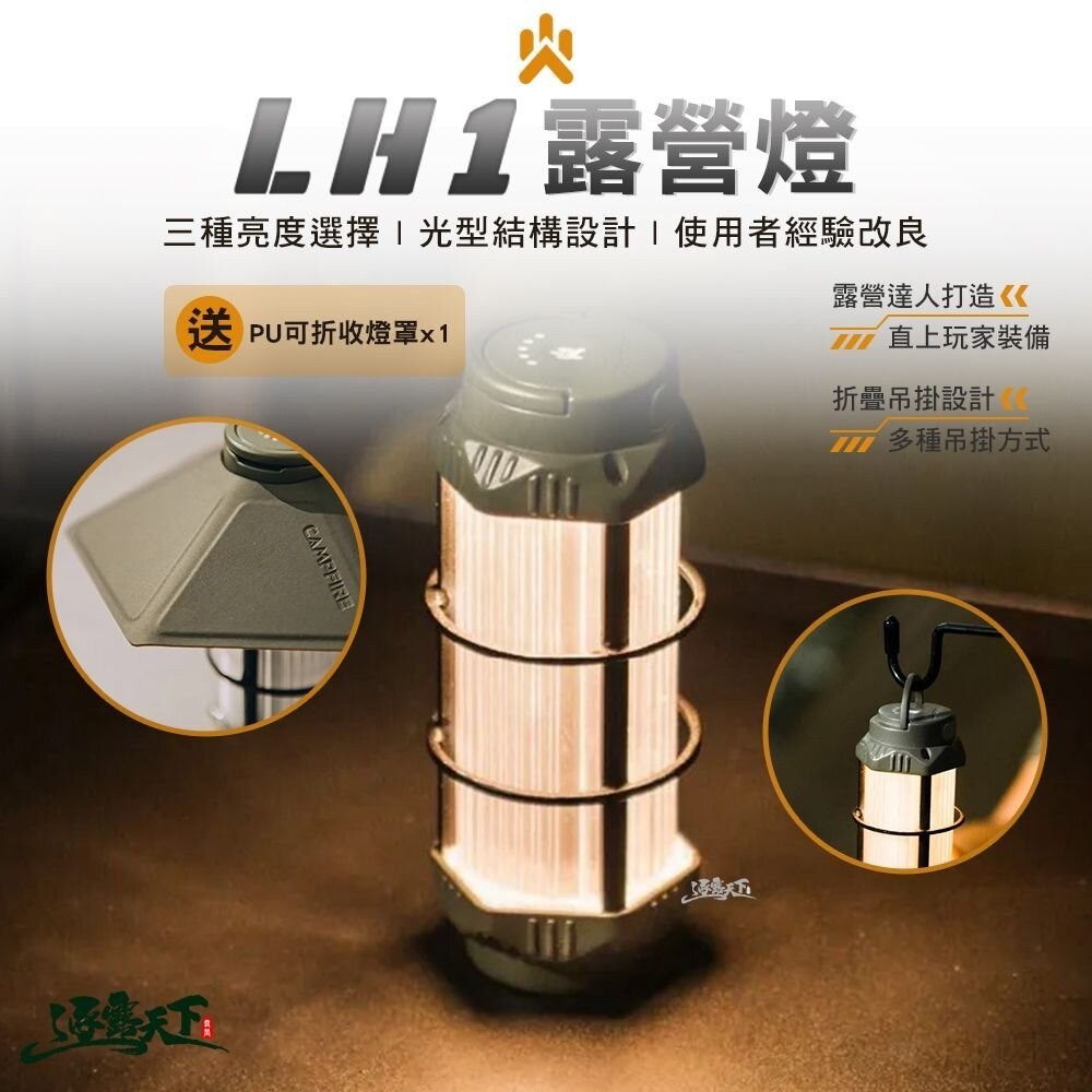 CAMPFIRE LH1露營燈 燈具 探照燈 LED 掛燈 露營 | 蝦皮購物