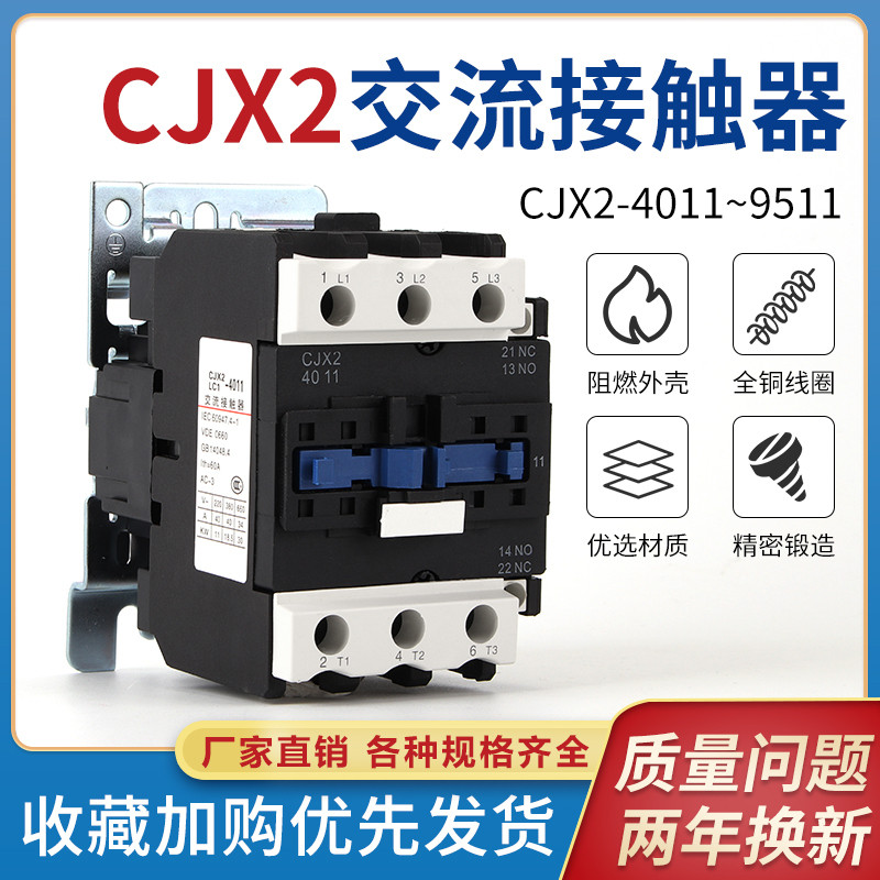 交流接觸器CJX2-4011 5011 6511 8011 9511 三相220V/380V/36V110 | 蝦皮購物