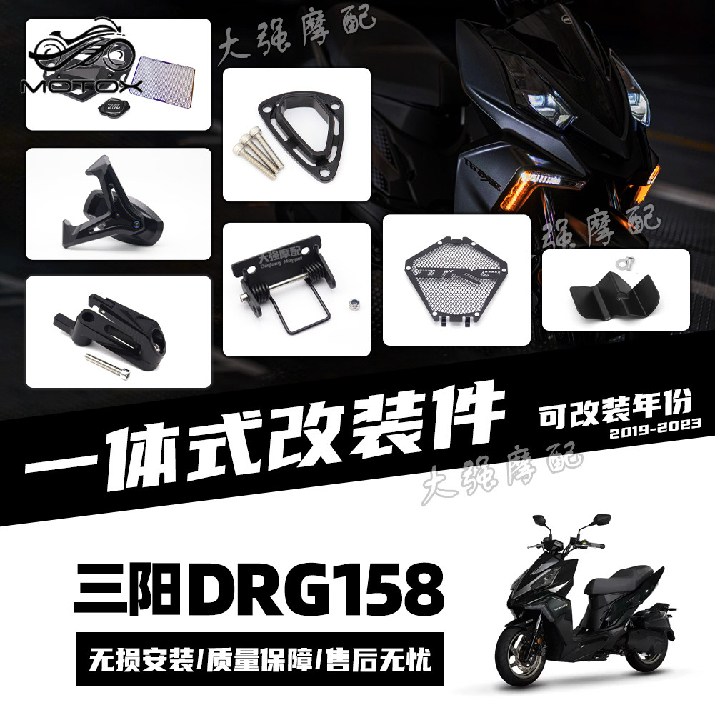 【蝦皮最低價】適用 三陽DRG150/158改件 排氣蓋 水箱保護網 保護罩 DRG158改裝 | 蝦皮購物