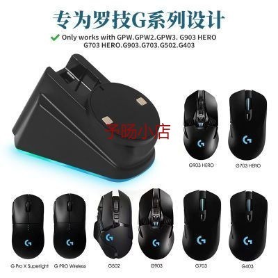 羅G鼠標G502# GPW狗屁王一代二代G903 G703充電底座充電座DIY | 蝦皮購物