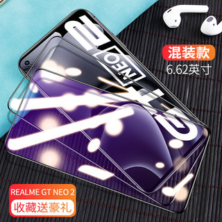 真我Realme GTNeo2 鑽石鋼化膜RMX3370滿版護眼抗藍光無白邊手機 | 蝦皮購物