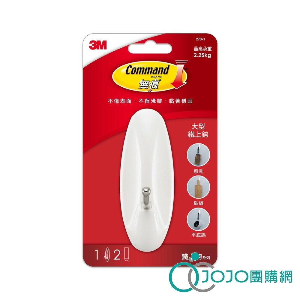 【JOJO】3M鐵上鉤系列：大型27071/中型27070/小型27067/活動中型27068 | 蝦皮購物