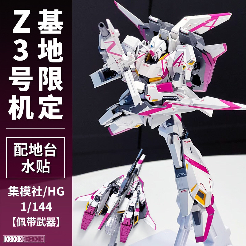 鋼彈 集模社新品 HG1/144 Z高達 阿姆羅 配色 高達 拼裝模型 配置地臺和水貼 gundam | 蝦皮購物