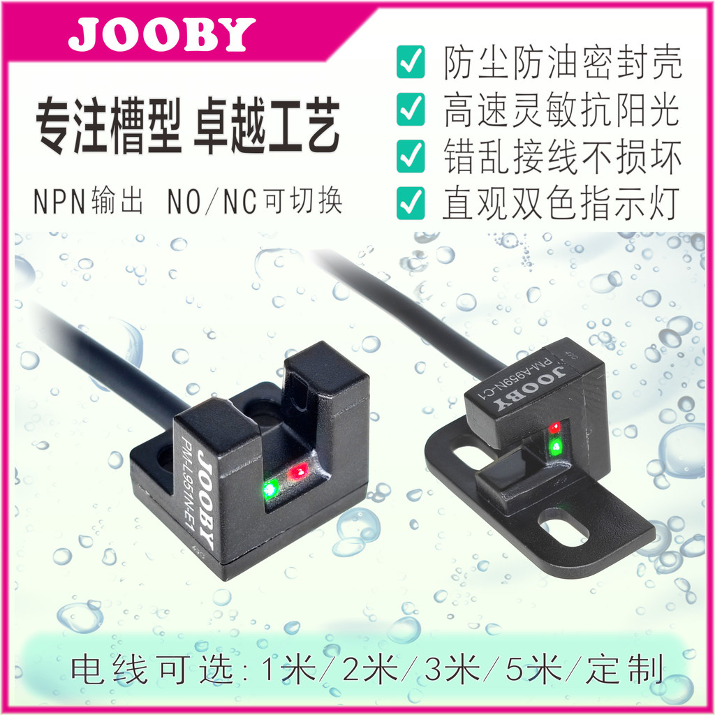 槽型光電開關 PM-L25 SX951 防水高速 抗陽光 玖佰JOOBY微型NPN | 蝦皮購物