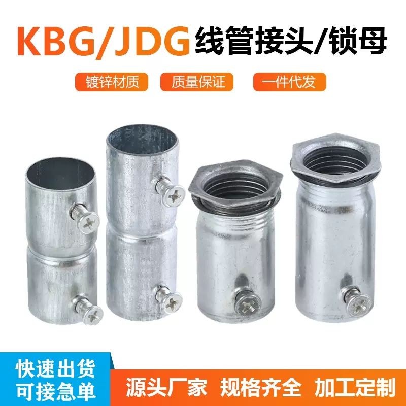 購滿99出貨⚡可開發票⚡KBG/JDG20線管接頭 緊定式直接鎖母接頭 螺絲鍍鋅管接頭4分鍍鋅管 | 蝦皮購物