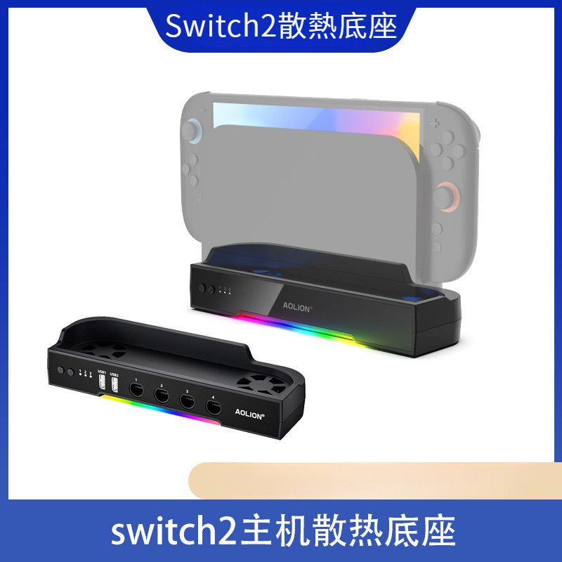 switch2主機散熱底座 可牆掛支架 | 蝦皮購物