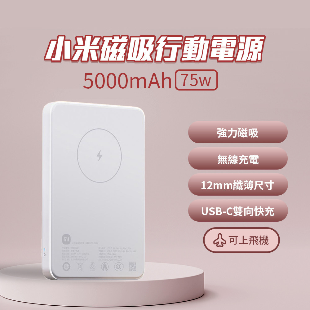Xiaomi 小米 米家 磁吸行動電源 5000mAh 7.5W 快充 小巧 無線 一貼來電 超薄 超輕 方便 外出♾ | 蝦皮購物