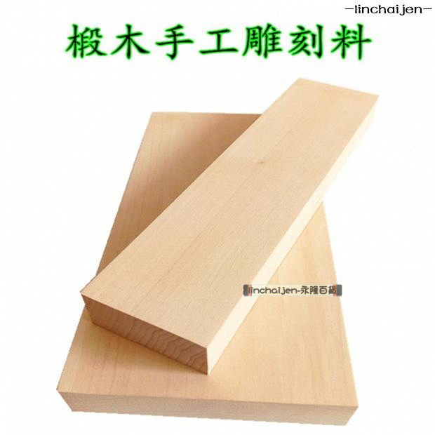 -linchaijen-#椴木雕刻木料 #椴木材料 椴木雕刻木料diy手工新手練習木雕天然實木原木木塊板訂製 | 蝦皮購物