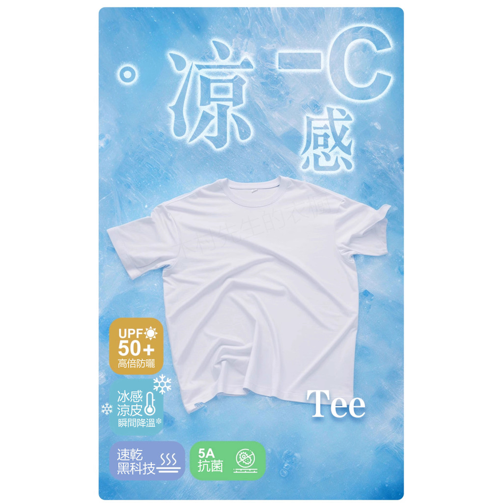現貨！真！涼感衣 日本爆款 280g重磅短袖冰絲涼感棉T恤簡約ins風T恤透氣速乾上衣防曬衣吸汗透氣短TEE冰排汗衫 | 蝦皮購物