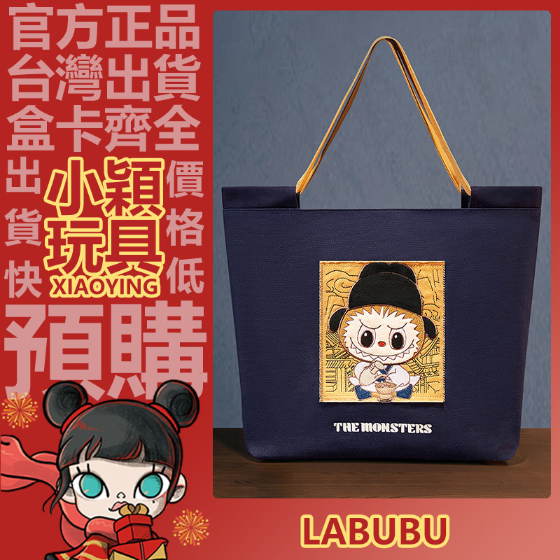 【小穎玩具】the Monsters Labubu 來這fun肆 系列 帆布包 周邊 抱抱 禮物 泡泡瑪特 單肩包 蝦皮購物