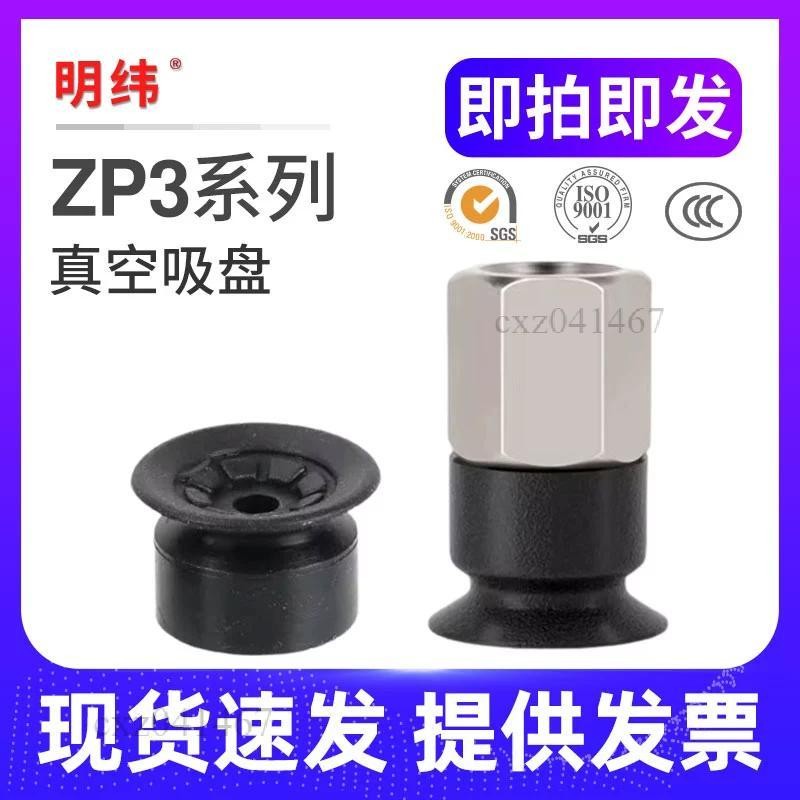 吸嘴SMC型真空吸盤ZP3-04UM/06UM/08UM/10UMS/13UM/16UMN平形花瓣 | 蝦皮購物