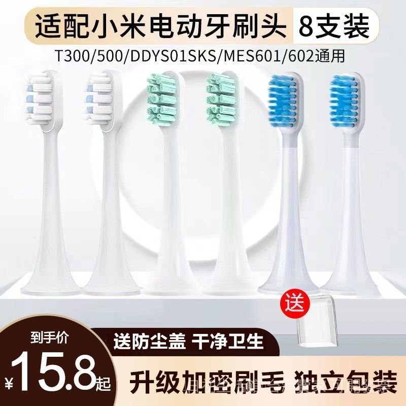可開發票#適配小米米傢電動牙刷頭T300 T500T301T302 MES601/602通用替換頭 | 蝦皮購物