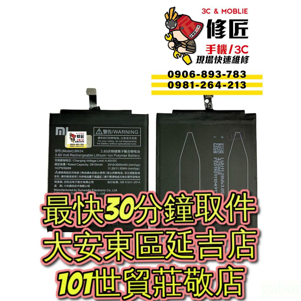 Redmi 紅米5a 電池 MCG3B BN34 電池膨脹 異常耗電 自動關機 東區手機維修 信義區手機維修 | 蝦皮購物