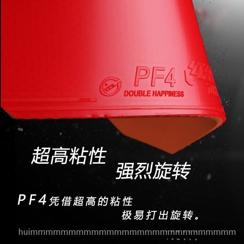 DHS紅雙喜狂飆3新PF4普狂飈3乒乓球膠皮球拍反膠套膠正品 QTAC | 蝦皮購物