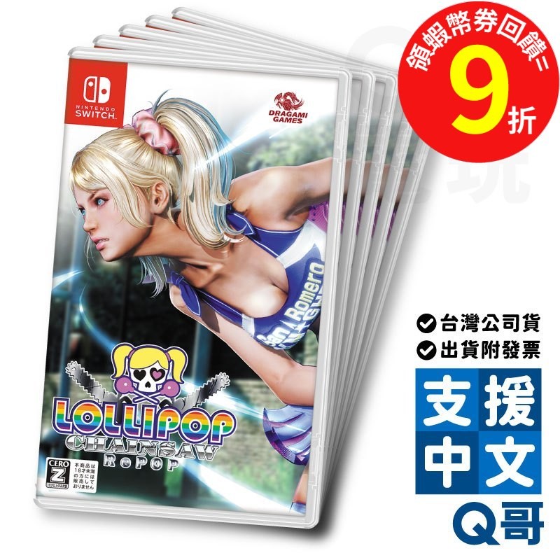 NS 電鋸甜心 RePOP 中日文版 4K FHD 殭屍獵人 茱麗葉 電鋸甜心 重製版 switch 遊戲片 | 蝦皮購物