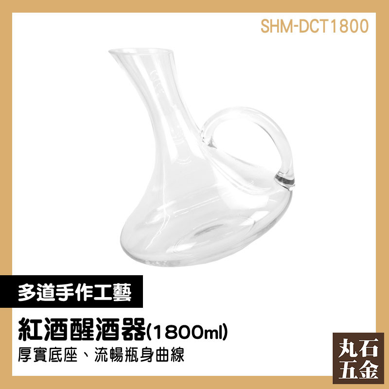 斜口分酒器 引酒器 醒酒瓶 透明茶壺 大玻璃壺 紅酒瓶 玻璃茶壺 SHM-DCT1800 洋酒公杯 大肚醒酒壺 | 蝦皮購物