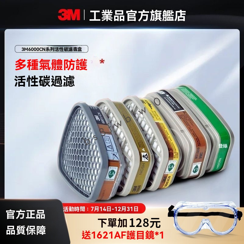 🥇嚴選優品🥇3M濾毒盒 6001/6002/6003/6004/6005/6006/6007/6057 防毒面具配件DF | 蝦皮購物
