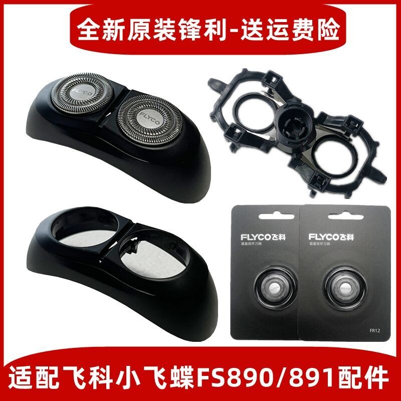 適用飛科電動剃鬚刀刀頭配件小轉軸FS890 891頭蓋刀架刀片 小飛碟配件 | 蝦皮購物