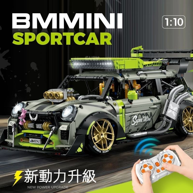 『GULY』10632 BMW寶馬mini積木玩具跑車飄移甩尾尾翼升降噴霧拼裝模型車 男生禮物玩具 收藏擺飾『台灣現貨』 | 蝦皮購物