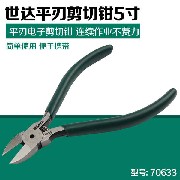 世達5寸電子剪件70632小斜口鉗電子剪切鉗子水口鉗70642 70643 | 蝦皮購物