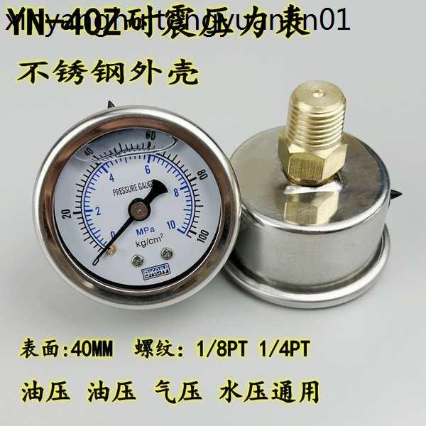 熱賣. 不鏽鋼YN-40Z軸向耐震壓力錶真空負壓油壓液壓水壓氣壓充油抗震表 | 蝦皮購物
