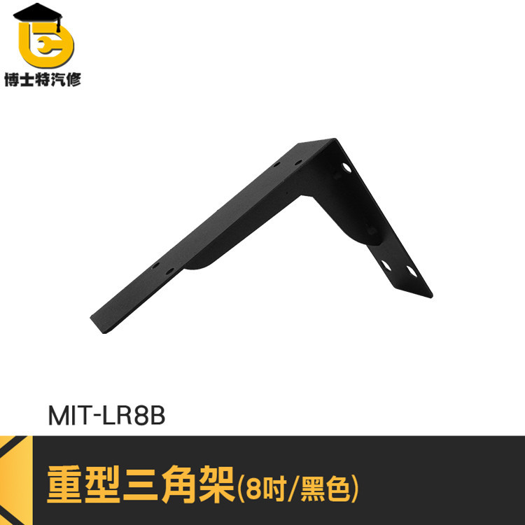 重型支撐架 層板支撐架 角架 五金三角架 固定支架 MIT-LR8B 層板支撐 角碼 三角支架 加厚固定架 L型支架 | 蝦皮購物