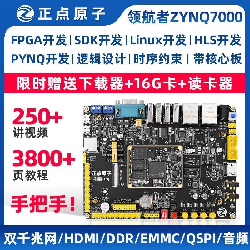正點原子領航者ZYNQ開發板FPGA XILINX 7010 7020 PYNQ Linux核心 | 蝦皮購物