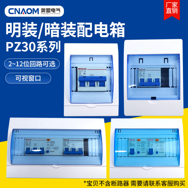 空氣開關盒子漏電保護器空開盒PZ30配電箱家用明裝暗裝2-3位迴路 | 蝦皮購物