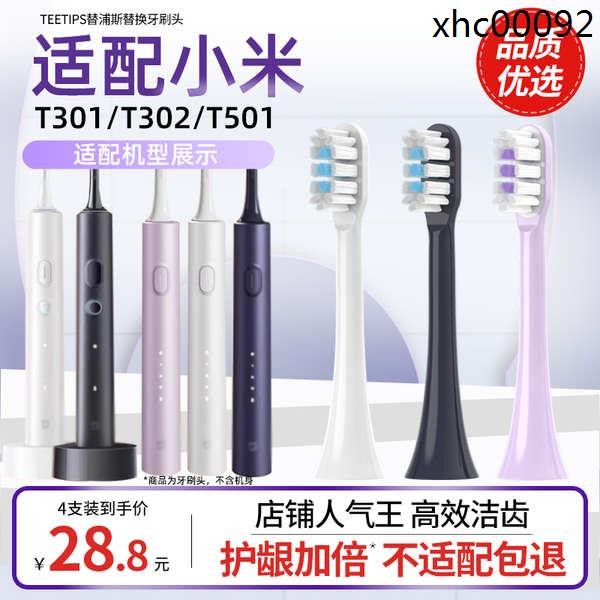 TEETIPS適配小米家電動牙刷頭T301/T302/T501/MES605/607/608替換 | 蝦皮購物