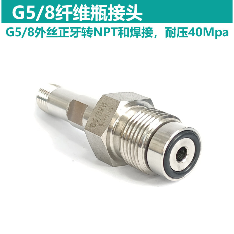G5/8外螺紋正牙轉NPT螺紋自動焊 纖維瓶 潛水瓶接頭耐高壓耐腐蝕 | 蝦皮購物