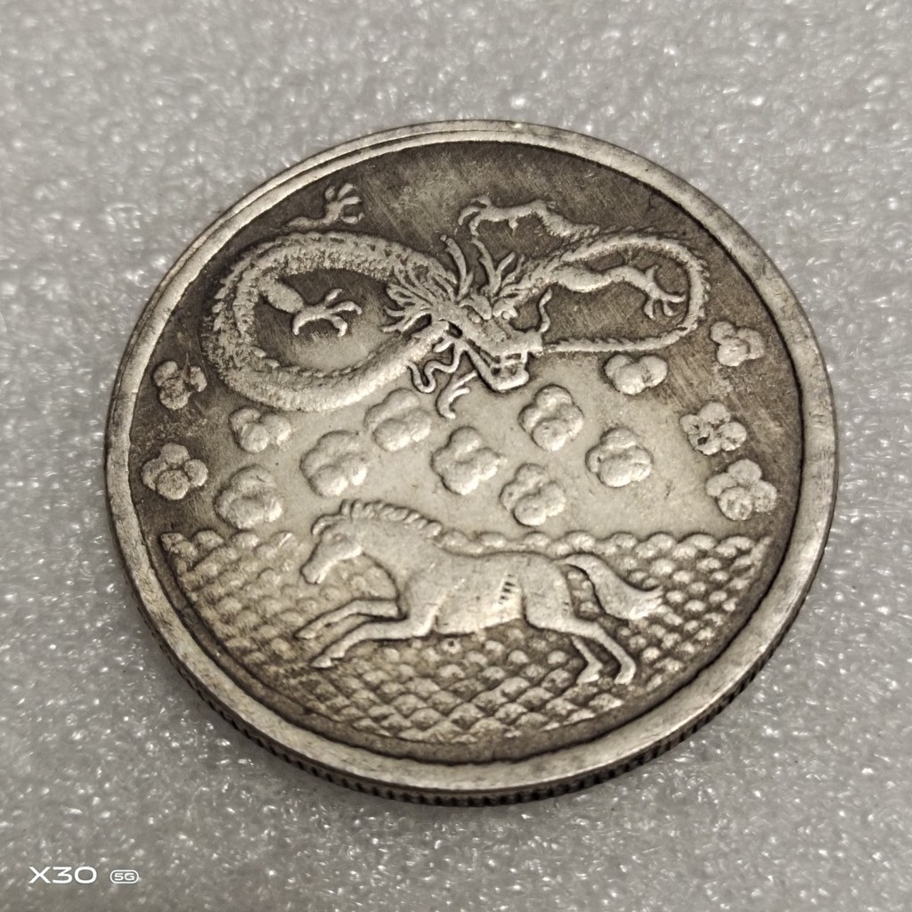 銀元銀幣收藏甘肅省光緒大清清朝庫平一兩龍馬龍洋袁大頭仿古工藝7.27 IBCX | 蝦皮購物