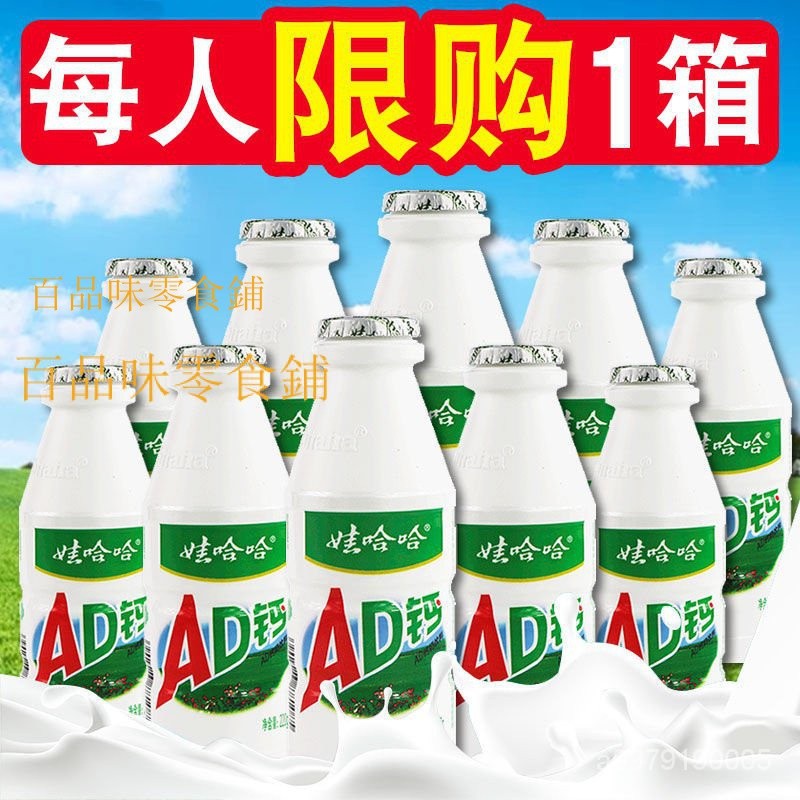 娃哈哈AD鈣奶220g*12大瓶整箱哇哈哈兒童酸奶牛奶早餐飲料品批發 RMSH | 蝦皮購物