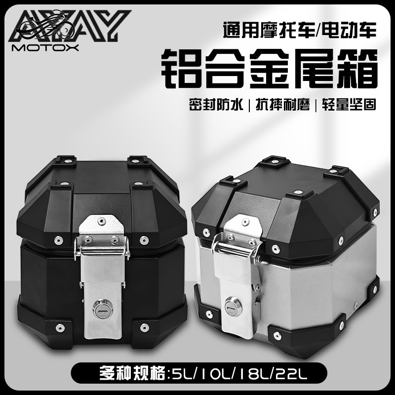 【台灣出貨 可超商】迷你小容量百寶盒 5L/8L/鋁合金尾箱 摩托車後備箱 電動車後尾箱 機車收納箱 後車箱 機車置物箱 | 蝦皮購物