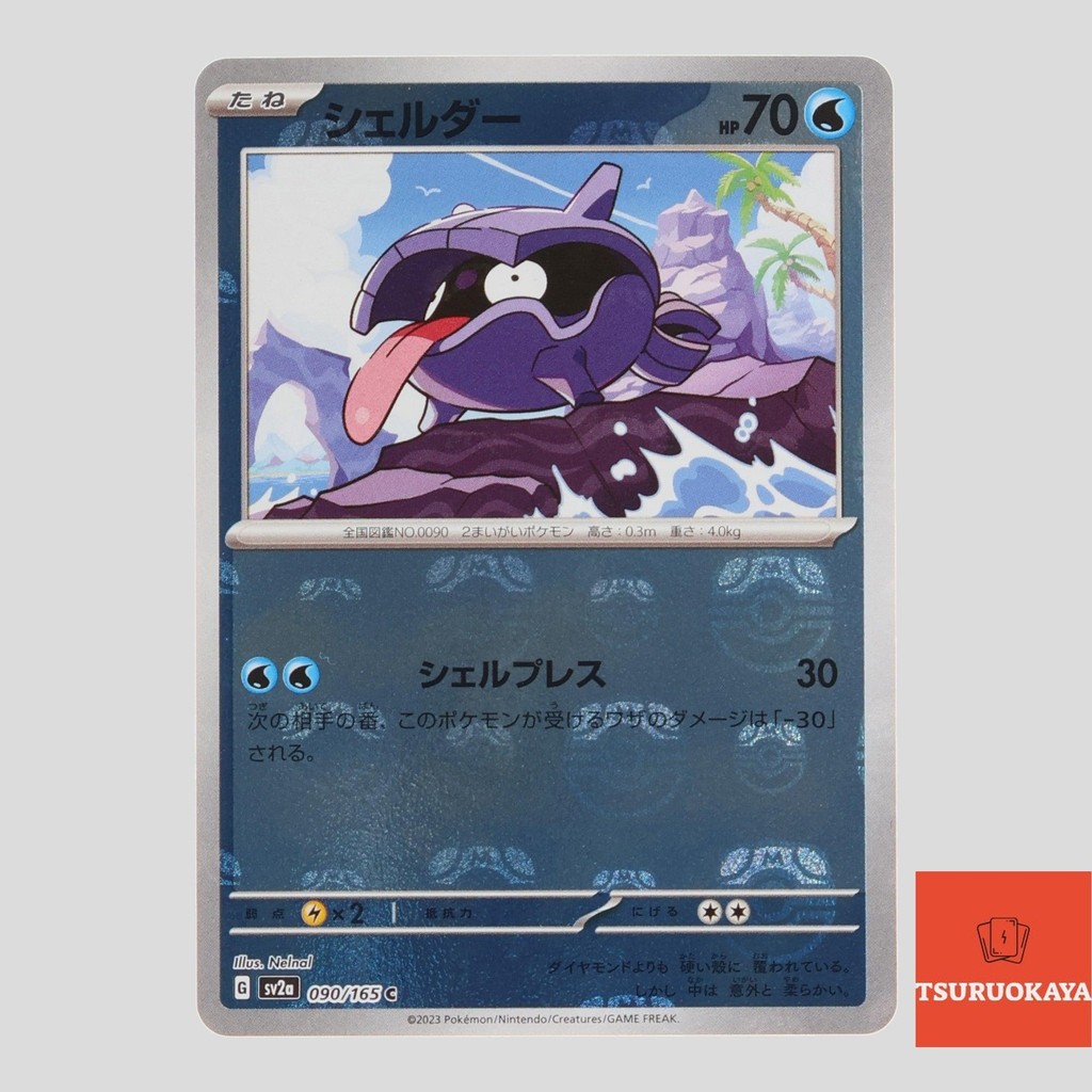 寶可夢 PTCG 日版 大舌貝 master ball reverse holo 090/165 SV2a | 蝦皮購物